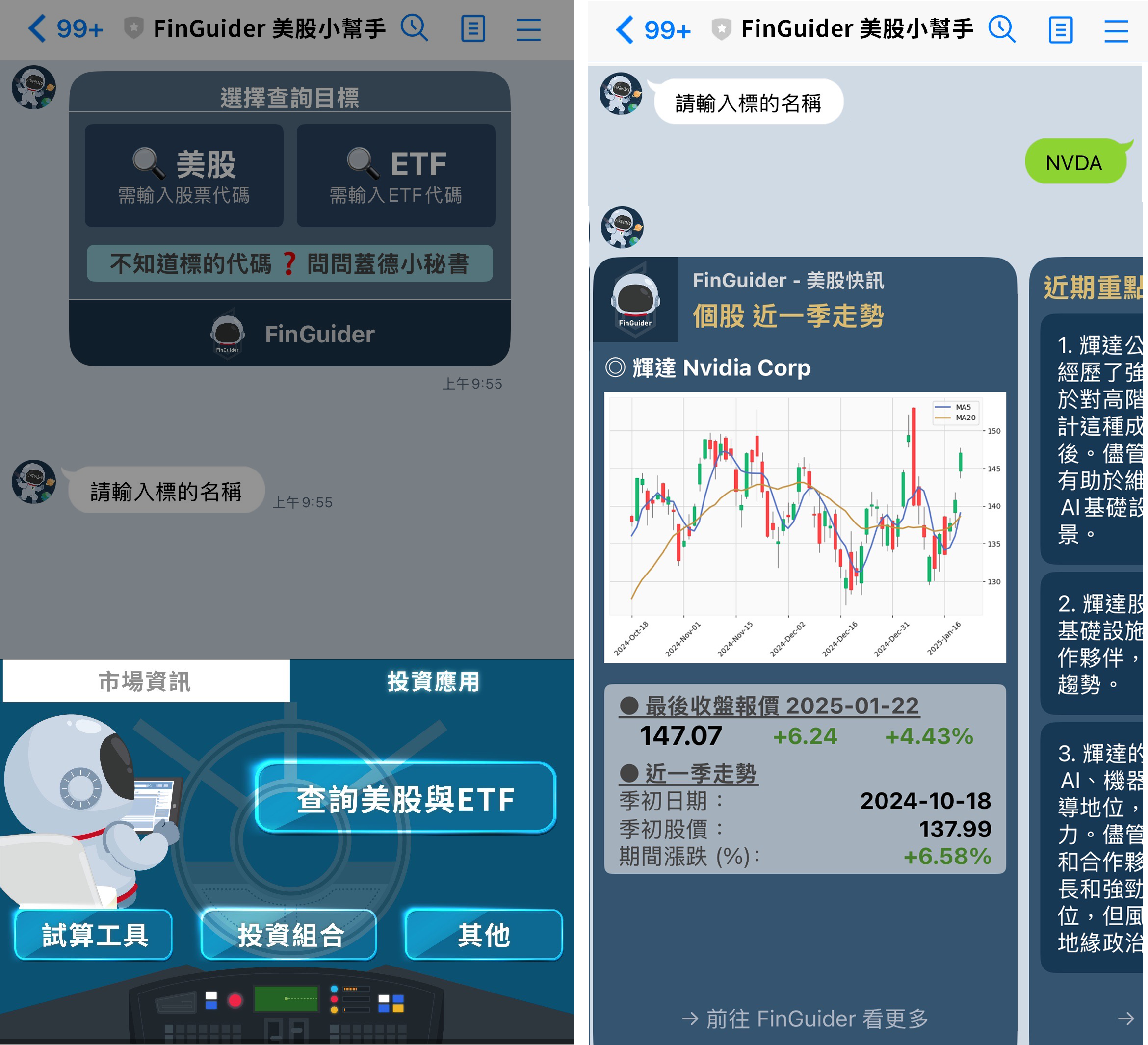 【公告】FinGuider 美股資訊網 LINE 小幫手功能上線！ | FinGuider 美股資訊網