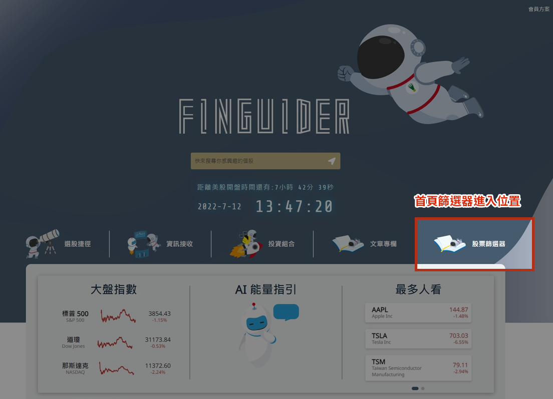 免費中文美股篩選器！如何使用近百種選股指標快速挖出好公司！ | FinGuider 美股資訊網